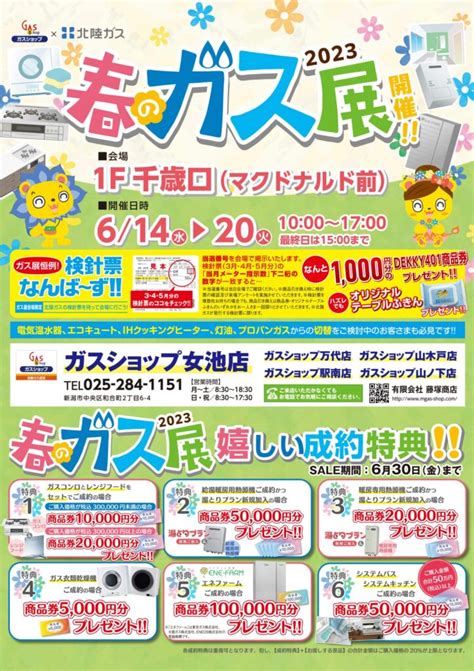 2023春のガス展開催 DEKKY401