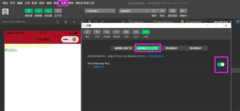 001微信小程序 开发者工具添加less插件 Star521 博客园