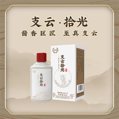 支云酒拾光酱香型53度高度白酒贵州纯粮食酒水送礼整箱6瓶礼盒装虎窝淘