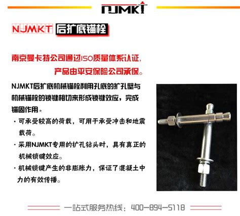后扩底锚栓怎么安装？有哪些注意事项？南京曼卡特后扩底锚栓厂家