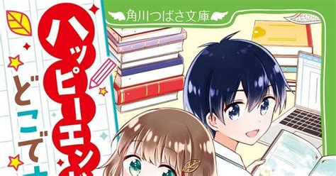 角川つばさ文庫 ハッピーエンドはどこですか 本なんか大っきらい、なのに！？ 三湊かおりのイラスト Pixiv
