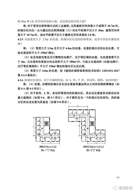 江苏省建设工程消防设计审查验收常见技术难点问题解答20（暖通专业部分） 土木在线