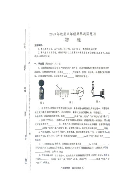 河南省南阳市南召县2023 2024学年八年级上学期期末物理试题（图片版 无答案）21世纪教育网 二一教育