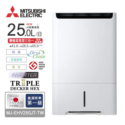 【mitsubishi 三菱】25l變頻高效型三合一清淨除濕機mj Ehv250jt Tw 全聯全電商