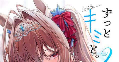 ウマ娘 スク水ウマ娘同人誌の通販を開始しました！ ふじ子のイラスト Pixiv