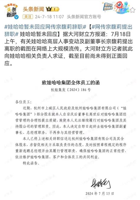 网传宗馥莉辞去娃哈哈董事回应第一财经日报马丹