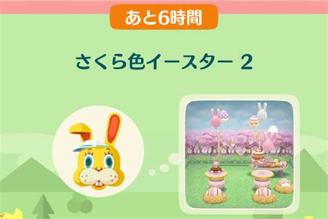【ポケ森】【ハッピーホームアカデミー】イベントレッスン さくら色イースター2の攻略 どうぶつの森シリーズ攻略ブログ