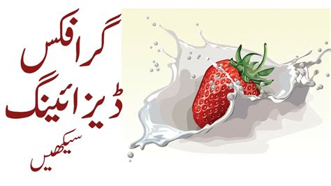 Adobe Illustrator Cs6 Complete Course In Urdu Hindi Part 2 Youtube