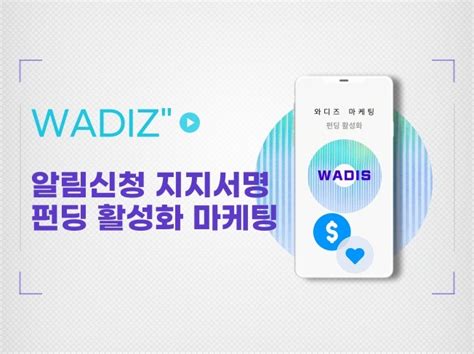 와디즈 지지서명알림신청 실사용자 활성화 마케팅 5000원부터 시작 가능한 총 평점 0점의 마케팅 기타 채널 관리 기타 채널 활성화 서비스 프리랜서마켓 No 1 크몽