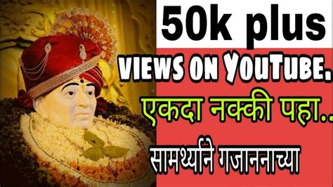 गण गण गणात बोते सामर्थ्याने गजाननाच्या Samarthyane Gajananachya Full