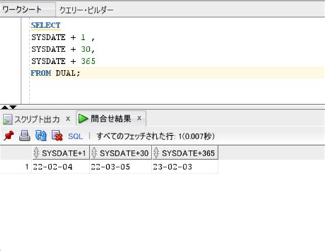 oracle database 日付を加算する mebee