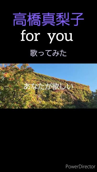 高橋真梨子for You歌ってみたshorts Youtube