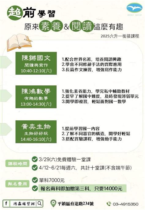 鴻鑫補習班 給現在小六的你 私中考試剛結束，不論結果好壞都是過去 新的階段已經開始： Facebook
