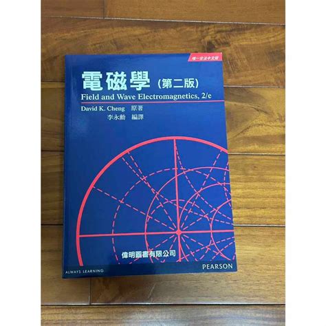 電磁學 第二版 中文書 二手 蝦皮購物