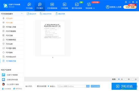 迅捷pdf转换器删除pdf文件页面的方法 迅捷pdf转换器如何删除pdf文件页面 极光下载站
