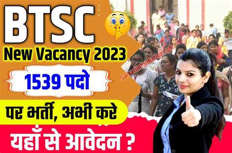 Btsc New Vacancy 2023 Btsc ने निकाली नई भर्ती नौकरी के लिए ऐसे करें