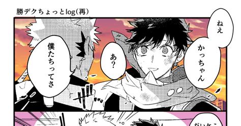 Hrak【腐】 18勝デクweb漫画再録出番31合わせ 日下部のイラスト Pixiv