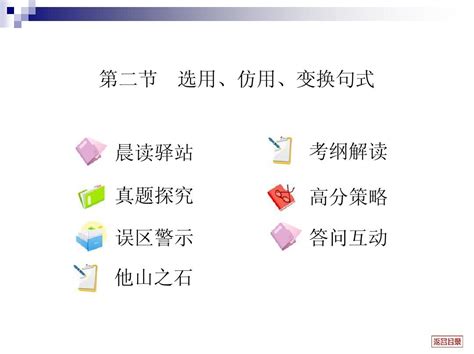 2013届高考语文一轮复习考案 选用、仿用、变换句式word文档在线阅读与下载无忧文档