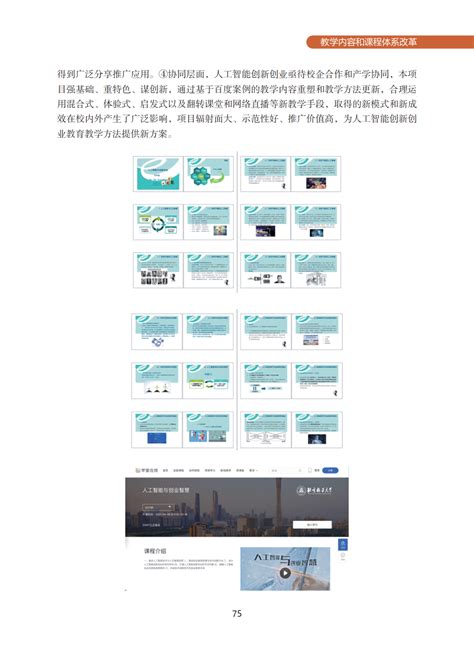 基于百度案例的人工智能创新创业课程体系建设 产学合作协同育人项目线上对接