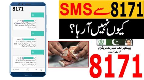 How To Check 8171 Ehsaas Payment By SMS Through New Method