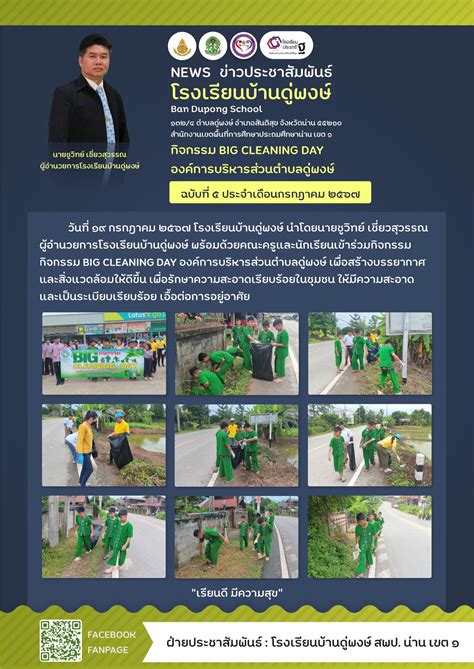 ข่าวประชาสัมพันธ์ โรงเรียนบ้านดู่พงษ์ สพป น่าน เขต 1