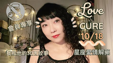 上集🌹會員專屬直播10月星座愛情解藥 ️咪咪愛塔羅⭐️接下來30天的愛情運勢2023 Youtube