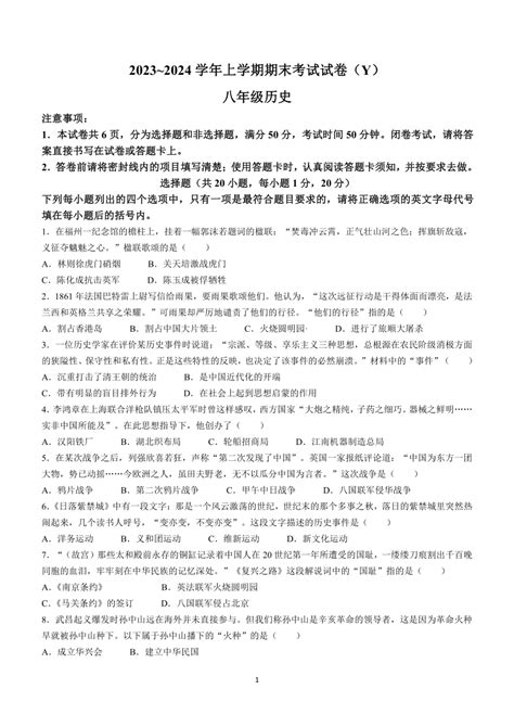 河南省漯河市舞阳县2023 2024学年八年级上学期期末考试历史试题无答案 21世纪教育网