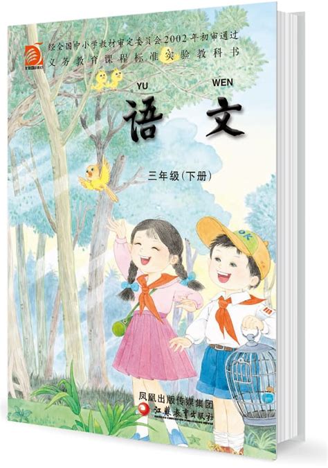 苏教版四年级语文下册电子课本