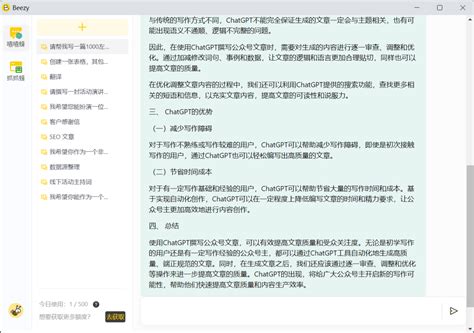 ChatGPT专业应用快速撰写公众号文章