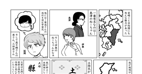 創作 二百五十二話「ひむか戦記」 Hotsumeのマンガ 漫画 擬人化 一次創作 Pixiv