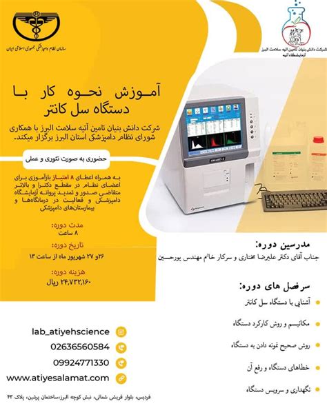 آموزش نحوه کار با دستگاه سل کانتر