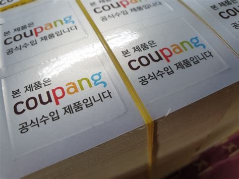 쿠팡 은데드롱 유광 코팅 도무송 스티커 대량 제작 납품 완료 네이버 블로그