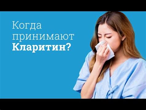 Кларитин: инструкция по применению - YouTube