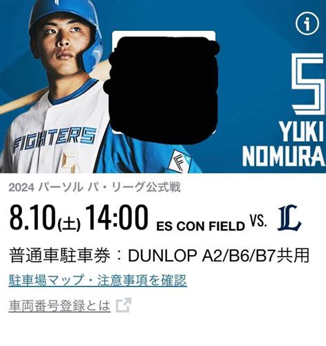 Yahooオークション 北海道日本ハムファイターズ Vs 西武 2024年 81