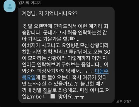 한 시간 전에 아주 당황스러운 카톡을 받았어 약 9년 전쯤 1년 동안 같이 일했던 직장 동료인데 지금까지 연락도 없이 지내다가 돈을 빌려달라면서 장문의 카톡이 온 거야