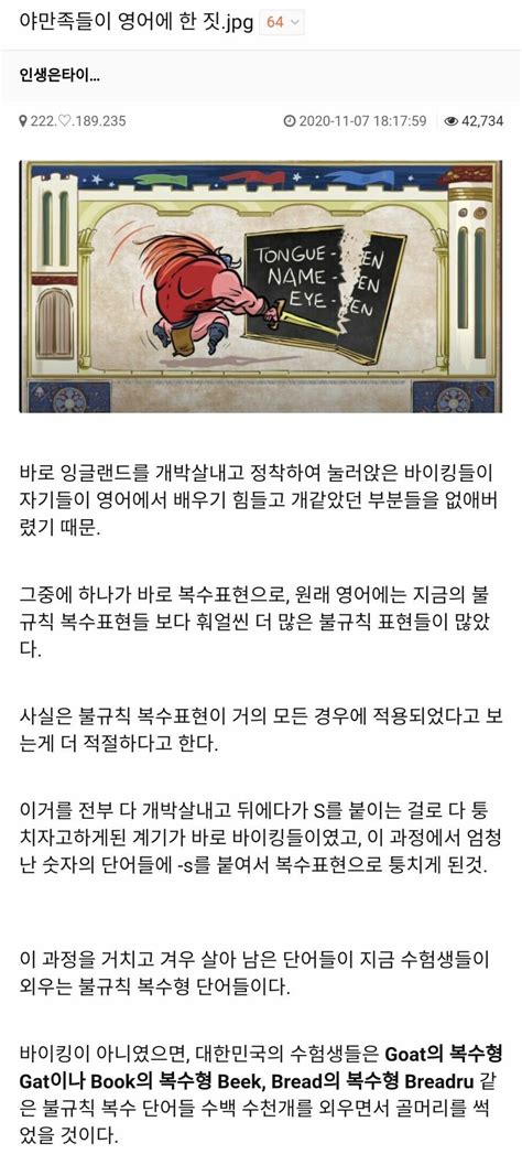 북유럽 야만인들이 영어에 했던 짓  포텐 터짐 최신순 에펨코리아