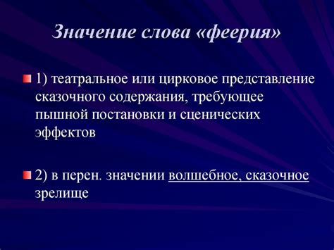 Сказка памятная надолго А Грин Алые паруса феерия презентация