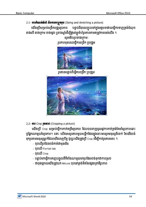 unlimited thinking សិក្សា microsoft office word 2010