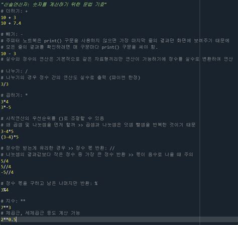 Day 1 파이썬의 숫자형 데이터타입과 연산자 2
