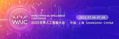 周四 来世界人工智能大会看ai与量子的“碰撞” 知乎