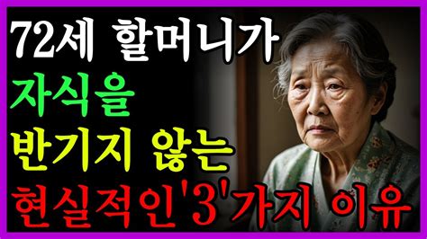 집에 오는 자식이 반갑지 않은 이유│좋은 부모 되려다 쉬운 부모가 되는 과정│외로운 70대 노인의 사연│명언│노후│사연│인생