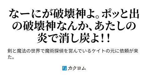 魔術ファミリー ウェストブルッグ”1『禁断の果実』（牧村蘇芳） カクヨム