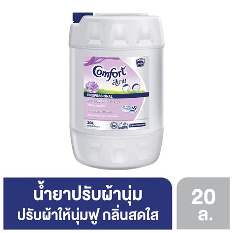 [599 ส่งฟรี] คอมฟอร์ท น้ำยาปรับผ้านุ่ม สีม่วง 20 ลิตร Comfort Fabric
