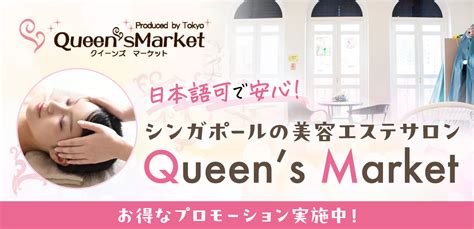 🌟6月末まで！newキャンペーン🌟日本語可で安心！シンガポールの美容エステサロン【queens Market】 Singalife