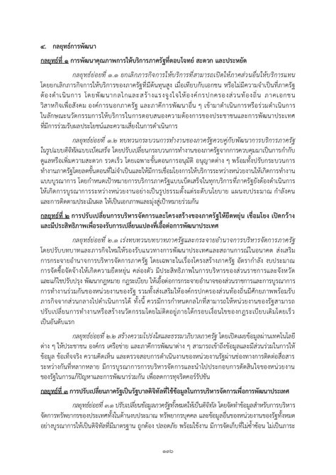 แผนพัฒนาเศรษฐกิจและสังคมแห่งชาติ ฉบับที่ 13 Prmoi0206 2 หน้าหนังสือ