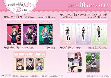 その着せ替え人形は恋をする B2タペストリー ポリスver乾紗寿叶 キャラクターグッズ その他の画像1