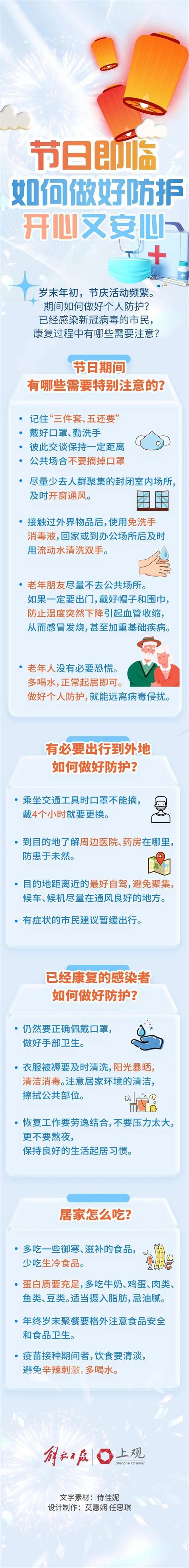 节日即临，如何做好防护，开心又安心澎湃号·政务澎湃新闻 The Paper