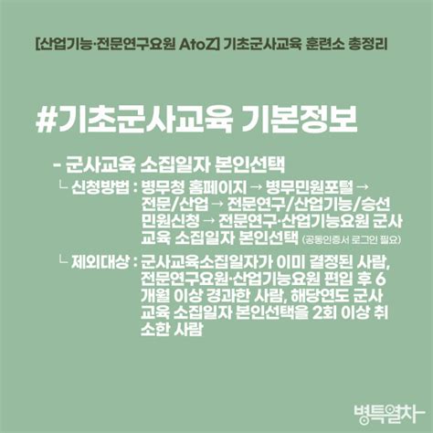 산업기능·전문연구요원 Atoz 병역특례 기초군사교육 훈련소 총정리 네이버 블로그