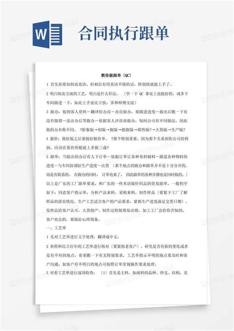 教你做跟单word模板下载熊猫办公