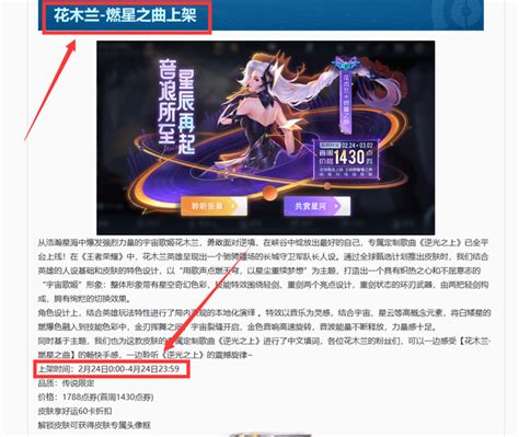 王者荣耀花木兰aov皮肤冠军飞将第一次上线时间是什么时候 王者荣耀花木兰aov皮肤冠军飞将第一次上线时间时间 梦幻手游网